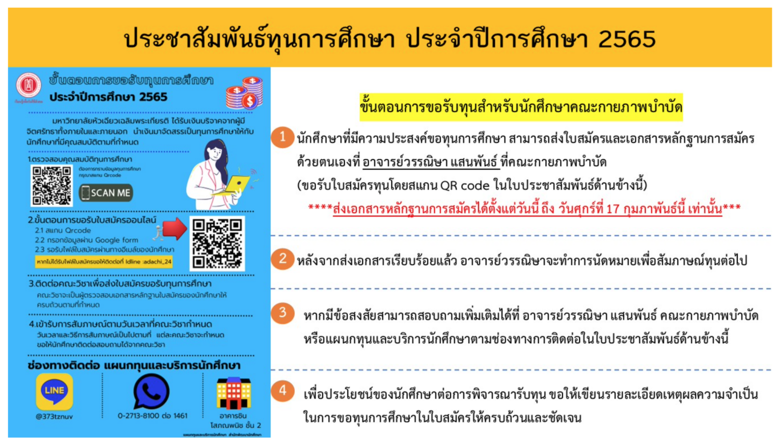 ทุนการศึกษา – PHYSICAL THERAPY – HCU